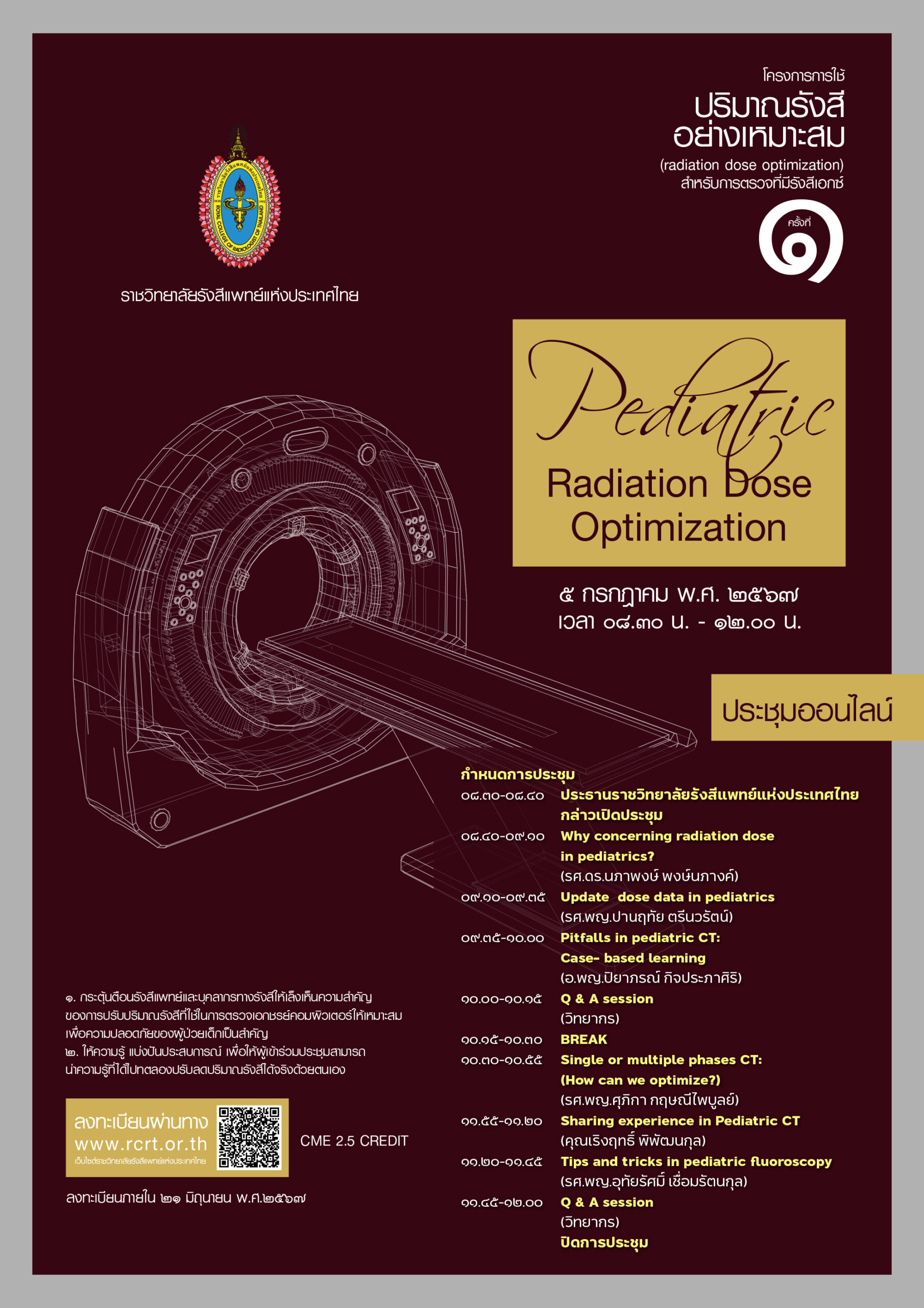 ครั้งที่ 1 Pediatric Radiation Dose Optimization - THE ROYAL COLLEGE OF ...